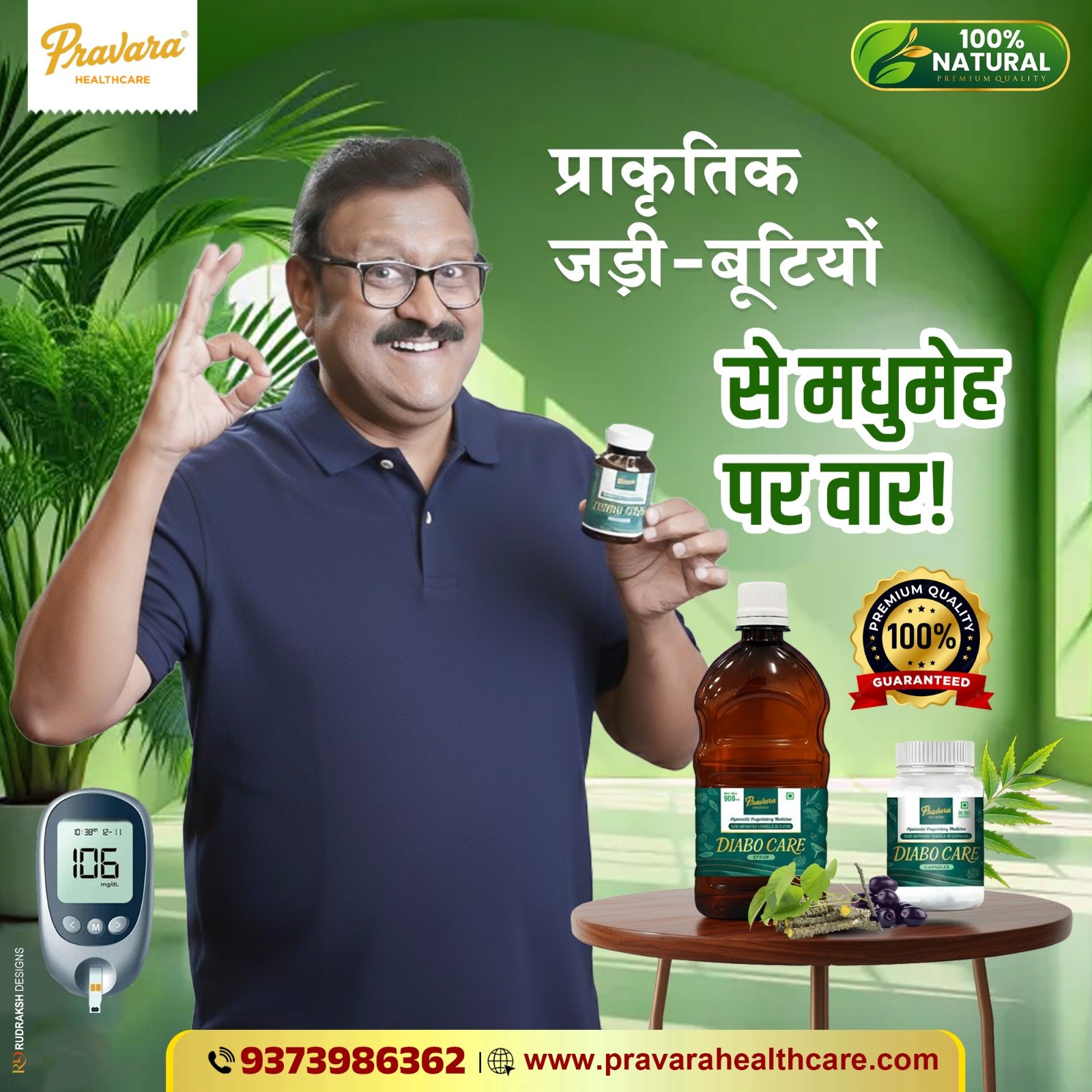 Pravara Healthcare | Rooted in Nature